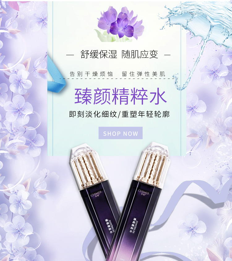 晳魅臻颜精粹水 悦湄兰 高端私人护理品牌官方商城