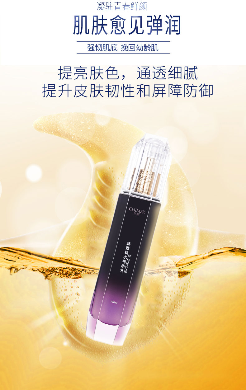 晳魅臻颜锁水精华乳 悦湄兰 高端私人护理品牌官方商城